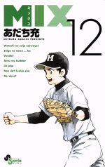 あだち充(著者)販売会社/発売会社：小学館発売年月日：2018/02/09JAN：9784091281555