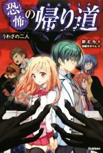 針とら(著者),鈴羅木かりん販売会社/発売会社：学研発売年月日：2018/01/01JAN：9784052047855