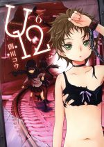 闇川コウ(著者)販売会社/発売会社：講談社発売年月日：2018/02/07JAN：9784065109342