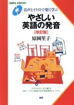 原岡笙子(著者)販売会社/発売会社：語研発売年月日：2017/11/01JAN：9784876153329／／付属品〜MP3CD付
