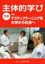 主体的学び研究所(著者)販売会社/発売会社：主体的学び研究所発売年月日：2017/12/01JAN：9784798914718