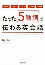 晴山陽一(著者)販売会社/発売会社：青春出版社発売年月日：2017/12/29JAN：9784413230667