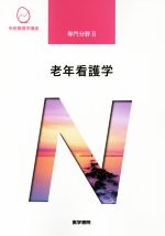 北川公子(著者)販売会社/発売会社：医学書院発売年月日：2018/01/01JAN：9784260031868