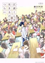 藤田阿登(著者)販売会社/発売会社：芳文社発売年月日：2018/02/09JAN：9784832249202