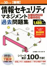 庄司勝哉(著者),吉川允樹(著者)販売会社/発売会社：技術評論社発売年月日：2017/12/16JAN：9784774193304