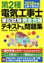 石原鉄郎(著者),毛馬内洋典(著者)販売会社/発売会社：ナツメ社発売年月日：2018/01/01JAN：9784816363887／／付属品〜別冊付