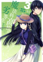 柚木N’(著者),佐島勤,石田可奈販売会社/発売会社：KADOKAWA発売年月日：2018/02/09JAN：9784048935388