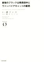 縹けいか(著者),霜月えいと販売会社/発売会社：KADOKAWA発売年月日：2018/02/15JAN：9784042560616