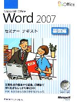 日経BPソフトプレス【著】，マイクロソフト【監修】販売会社/発売会社：日経BPソフトプレス/日経BP出版センター発売年月日：2007/02/05JAN：9784891008741／／付属品〜CD−ROM1枚付