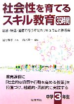 國分康孝【監修】，清水井一【編】販売会社/発売会社：図書文化社/図書文化社発売年月日：2006/11/01JAN：9784810064827