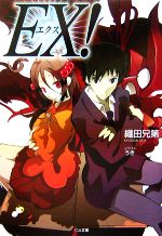 織田兄第【著】販売会社/発売会社：ソフトバンククリエイティブ/ソフトバンククリエイティブ発売年月日：2007/02/28JAN：9784797340518