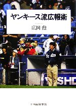 広岡勲【著】販売会社/発売会社：日本経済新聞社/日本経済新聞社発売年月日：2006/12/15JAN：9784532165819
