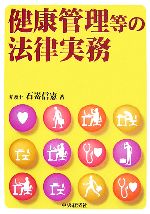 石嵜信憲【著】販売会社/発売会社：中央経済社/中央経済社発売年月日：2006/12/25JAN：9784502947100