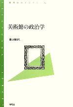 暮沢剛巳(著者)販売会社/発売会社：青弓社/青弓社発売年月日：2007/04/20JAN：9784787232724