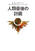 レムリア・ルネッサンス【著】販売会社/発売会社：まんだらけ/まんだらけ発売年月日：2007/01/30JAN：9784860720285