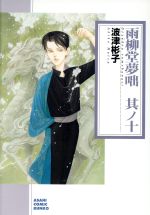 波津彬子(著者)販売会社/発売会社：朝日新聞出版発売年月日：2018/02/07JAN：9784022690777