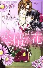 刑部真芯(著者)販売会社/発売会社：小学館発売年月日：2018/02/09JAN：9784091398925