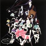 中田譲治販売会社/発売会社：インディペンデント・レーベル(インディペンデント・レーベル)発売年月日：2018/03/21JAN：4589477669461