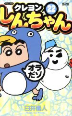 臼井儀人(著者)販売会社/発売会社：双葉社発売年月日：2018/02/10JAN：9784575962017