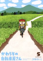 こやまけいこ(著者)販売会社/発売会社：芳文社発売年月日：2018/02/16JAN：9784832235953