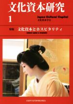 文化科学高等研究院出版局販売会社/発売会社：文化科学高等研究院出版局発売年月日：2018/01/01JAN：9784938710330