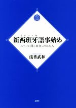 浅香武和(著者)販売会社/発売会社：論創社発売年月日：2018/02/01JAN：9784846016623