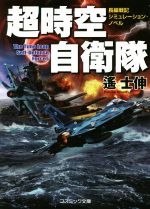 遙士伸(著者)販売会社/発売会社：コスミック出版発売年月日：2018/02/07JAN：9784774714110