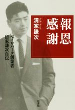 清家謙次(著者)販売会社/発売会社：梓書院発売年月日：2018/02/01JAN：9784870356238