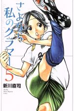 新川直司(著者)販売会社/発売会社：講談社発売年月日：2018/02/16JAN：9784065108826