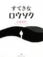 長田真作【著】販売会社/発売会社：共和国発売年月日：2018/01/30JAN：9784907986445
