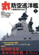 潮書房光人新社販売会社/発売会社：潮書房光人新社発売年月日：2017/11/27JAN：4910083070189