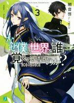 細音啓(著者),neco販売会社/発売会社：KADOKAWA発売年月日：2018/02/24JAN：9784040697390