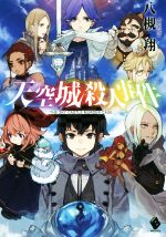 八槻翔(著者),裕販売会社/発売会社：KADOKAWA発売年月日：2018/02/24JAN：9784040697253