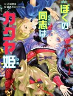 芝田勝茂(著者),倉馬奈未,ハイロン販売会社/発売会社：ポプラ社発売年月日：2018/02/10JAN：9784591157169