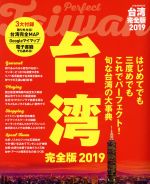 JTBパブリッシング販売会社/発売会社：JTBパブリッシング発売年月日：2018/02/01JAN：9784533124006／／付属品〜MAP付