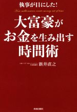 新井直之(著者)販売会社/発売会社：青春出版社発売年月日：2018/02/01JAN：9784413230773