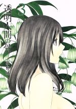 荻野純(著者)販売会社/発売会社：集英社発売年月日：2018/02/19JAN：9784088908649