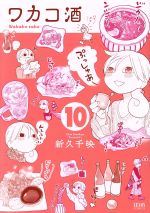 新久千映(著者)販売会社/発売会社：徳間書店発売年月日：2018/02/20JAN：9784199804779