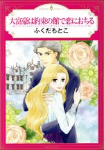 ふくだもとこ(著者)販売会社/発売会社：宙出版発売年月日：2018/02/21JAN：9784776746478