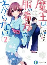 長岡マキ子(著者),MB,U35販売会社/発売会社：KADOKAWA発売年月日：2018/02/20JAN：9784040724881