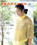 日本ヴォーグ社販売会社/発売会社：日本ヴォーグ社発売年月日：2018/02/01JAN：9784529057783