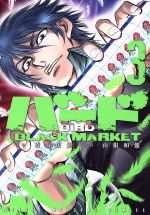 山根和俊(著者),青山広美販売会社/発売会社：竹書房発売年月日：2018/02/15JAN：9784801961814