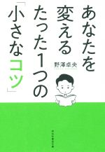 野澤卓央(著者)販売会社/発売会社：祥伝社発売年月日：2018/02/15JAN：9784396317249