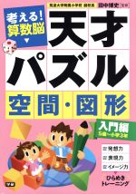 田中博史販売会社/発売会社：学研発売年月日：2018/02/01JAN：9784053047250