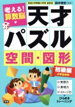 田中博史販売会社/発売会社：学研発売年月日：2018/02/01JAN：9784053047267