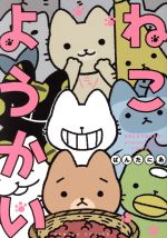 ぱんだにあ(著者)販売会社/発売会社：竹書房発売年月日：2018/02/22JAN：9784801961876