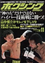 ベースボールマガジン販売会社/発売会社：ベースボールマガジン発売年月日：2015/10/15JAN：4910080331153