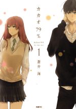 蒼井海(著者)販売会社/発売会社：KADOKAWA発売年月日：2018/02/23JAN：9784040695860