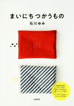石川ゆみ(著者)販売会社/発売会社：筑摩書房発売年月日：2018/02/01JAN：9784480878960
