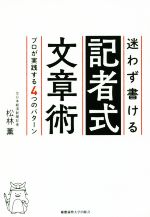 松林薫(著者)販売会社/発売会社：慶応義塾大学出版会発売年月日：2018/02/16JAN：9784766424966